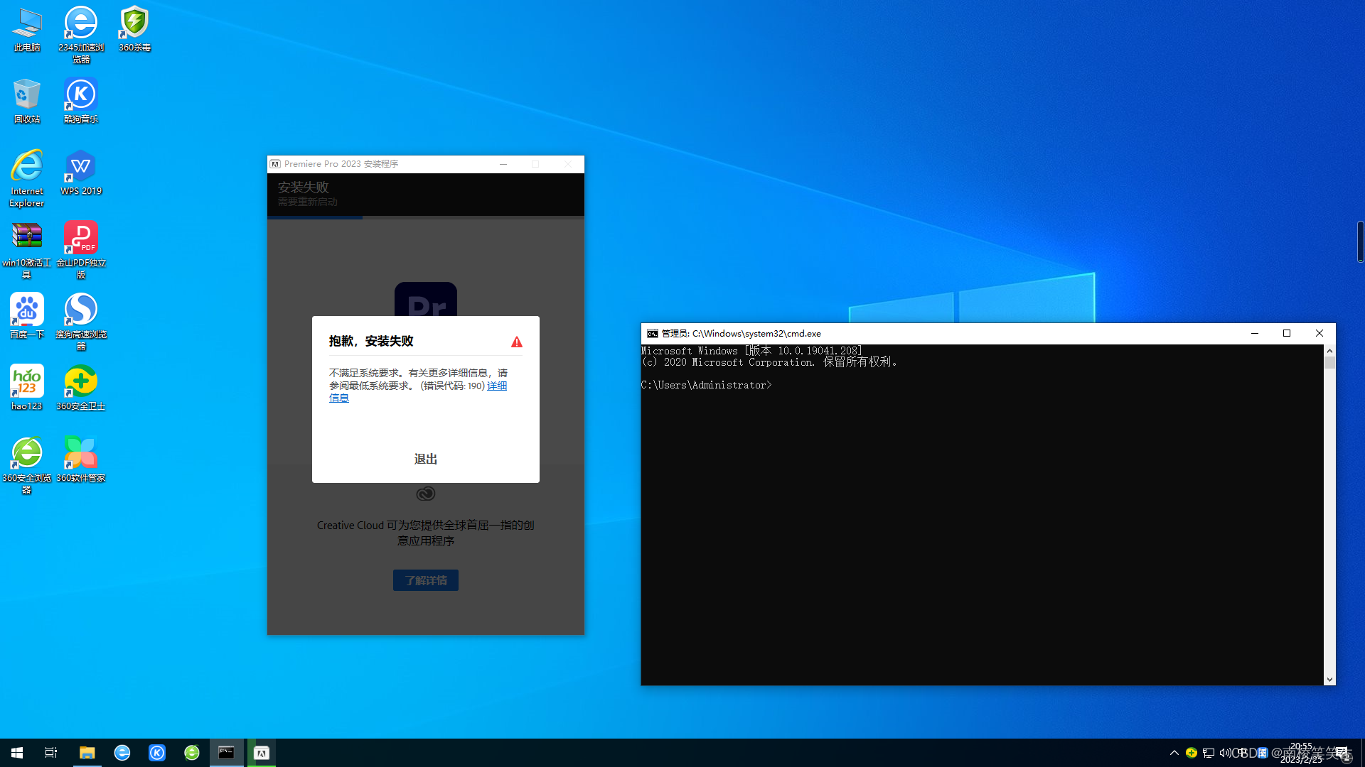 20230225 WIN10 PR2023 exit Code 190
