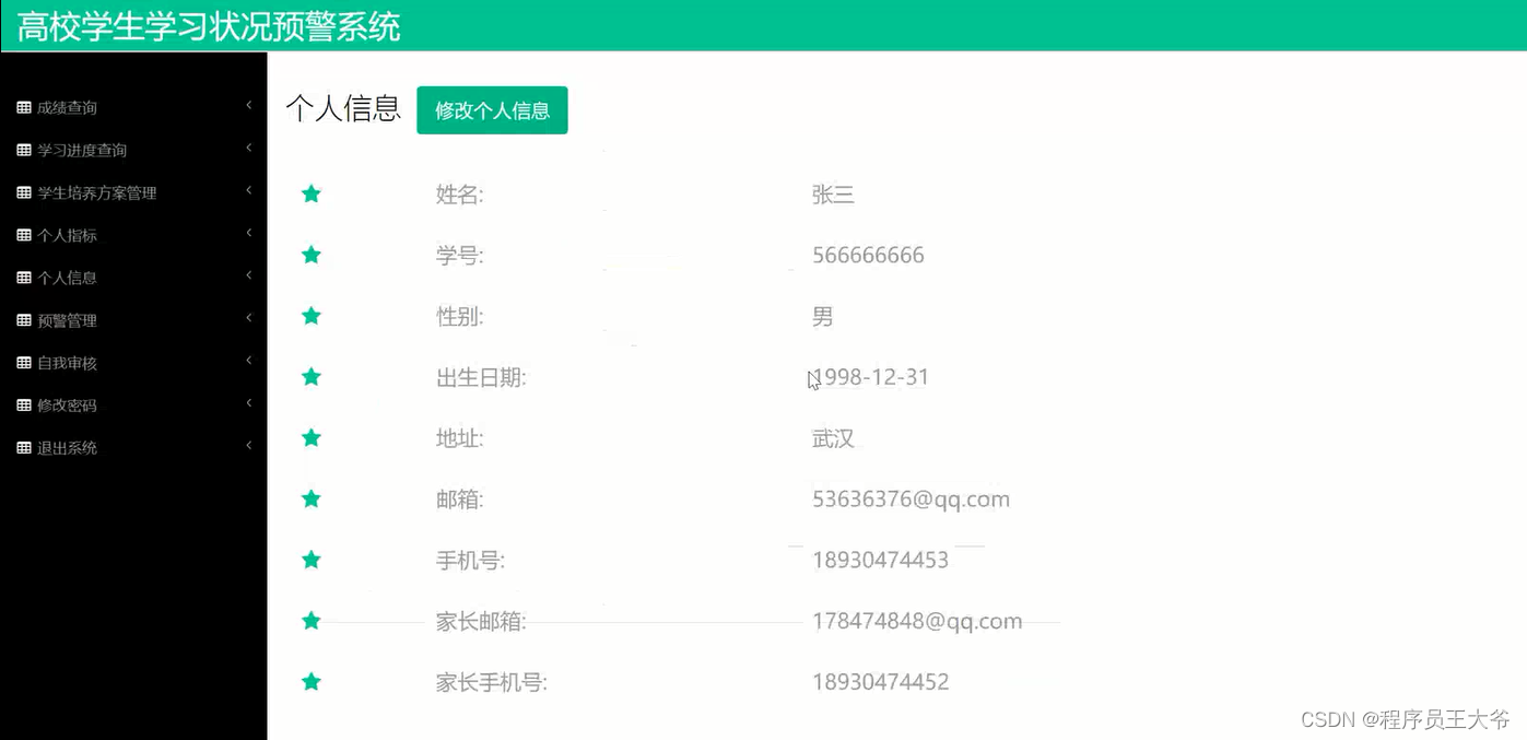 【毕业设计课程设计】基于ssm的高校学生学习状况预警系统设计与实现(源码文章) Java Jsp Mvc Web学生学情预警系统功能模块图按前后端 Csdn博客