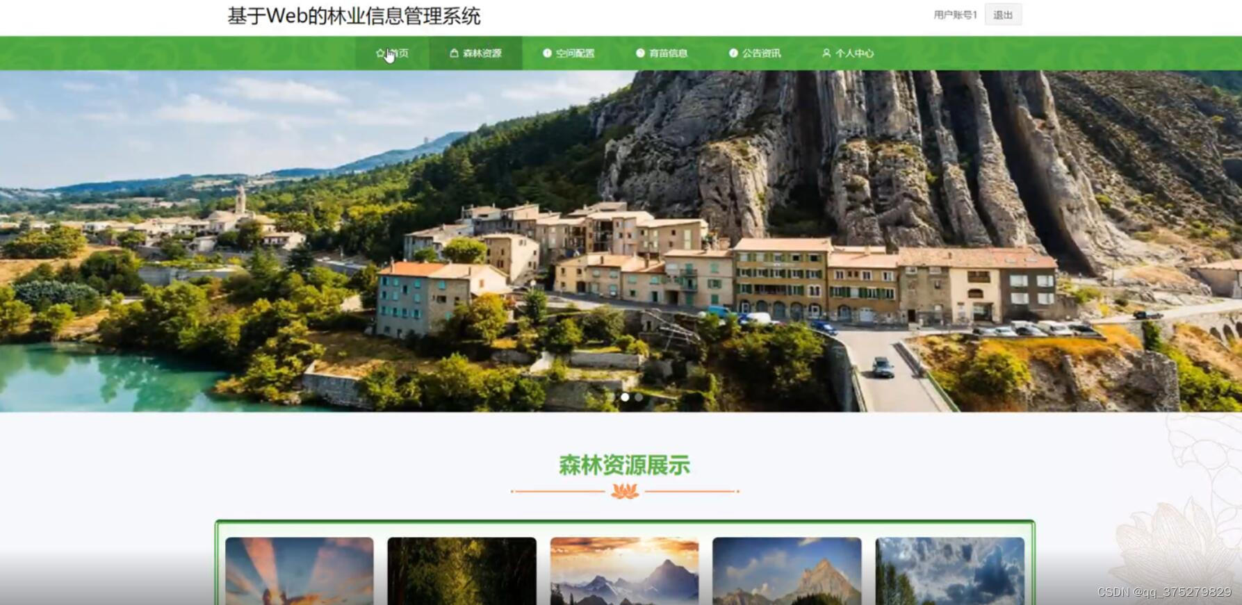 基于web的林业信息管理系统的设计与实现 计算机毕业设计源码lw文档基于web森林资源档案管理系统设计 Csdn博客 3663