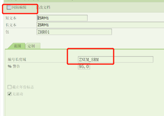 ABAP ：号码范围(number range)创建及应用_abap 号码段-CSDN博客