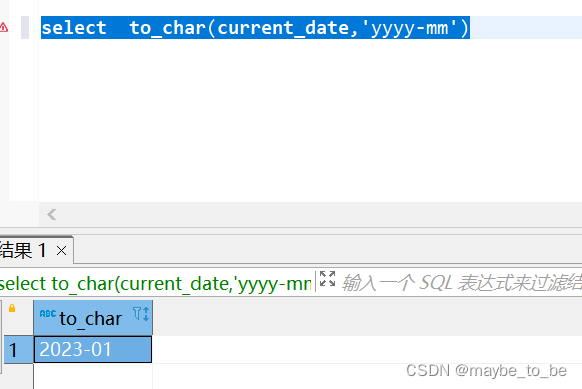 pgsql用 to_char()截取当前时间到年月_sql从char截取出日期-CSDN博客