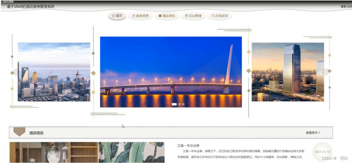 计算机毕业设计springboot基于java的酒店客房管理系统51sl19【附源码】 Csdn博客