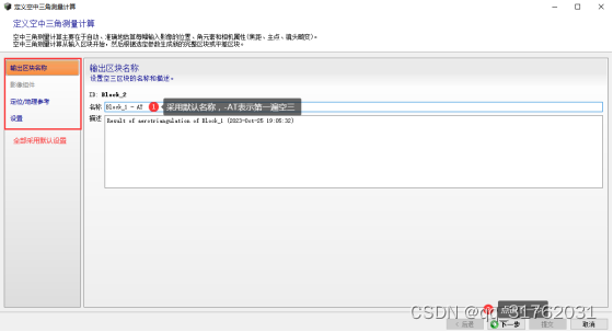 CC001:ContextCapture照片建模流程-CSDN博客
