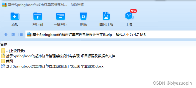 基于springboot的超市订单管理系统设计与实现基于spring Boot的超市管理系统的设计与实现 Csdn博客