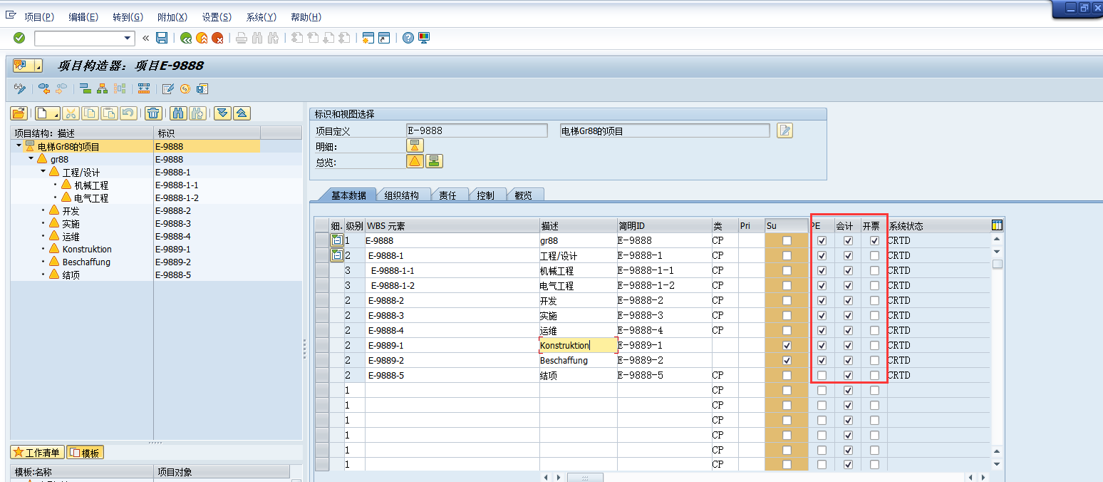 SAP PS 第1节 PS PA有哪些知识点及IDES练习_sap ps 第一节-CSDN博客