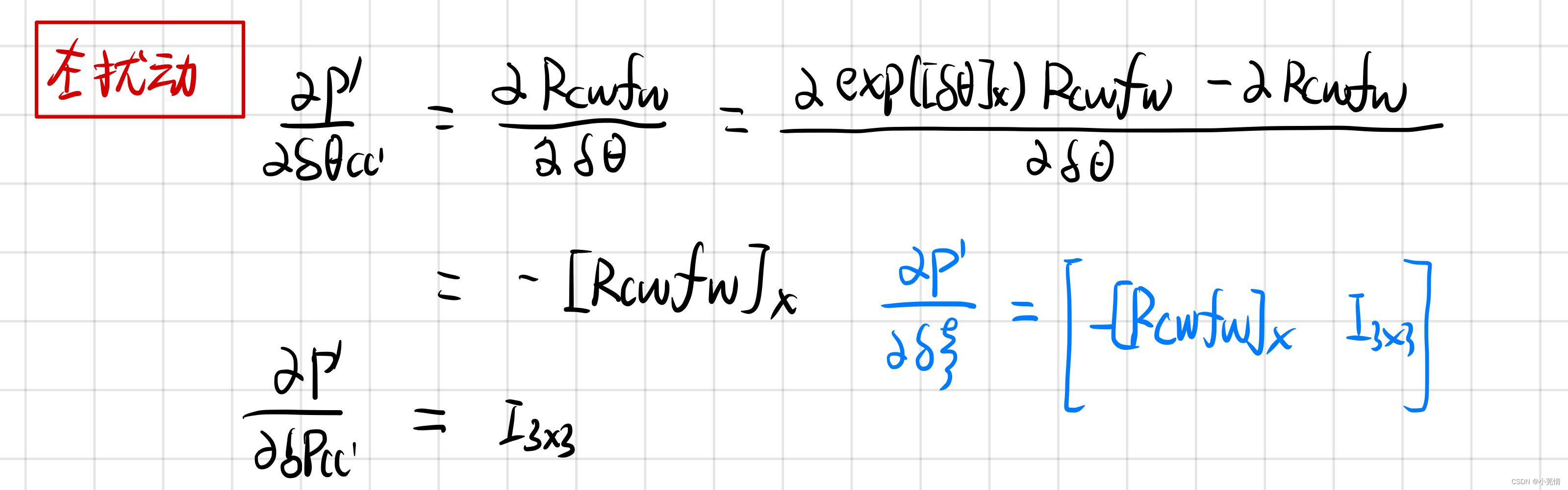 【李代数求偏导】SLAM中李代数SE3求偏导左扰动模型和右扰动模型的区别-CSDN博客