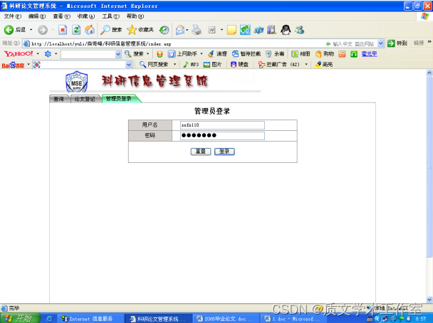 ASP.NET 作科研信息管理系统的设计与实现（论文+源码）_Nueve-CSDN博客