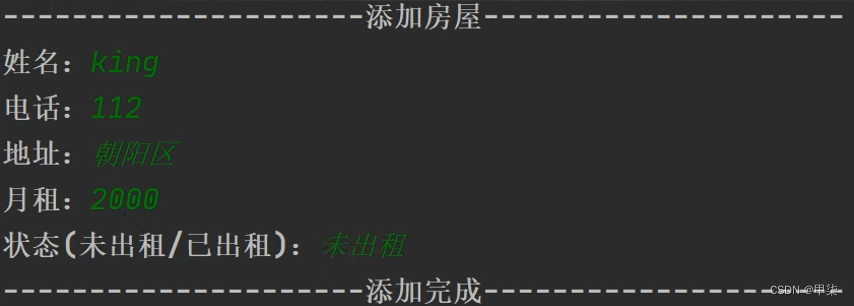 Java笔记016-房屋出租系统_java中house house是什么意思-CSDN博客