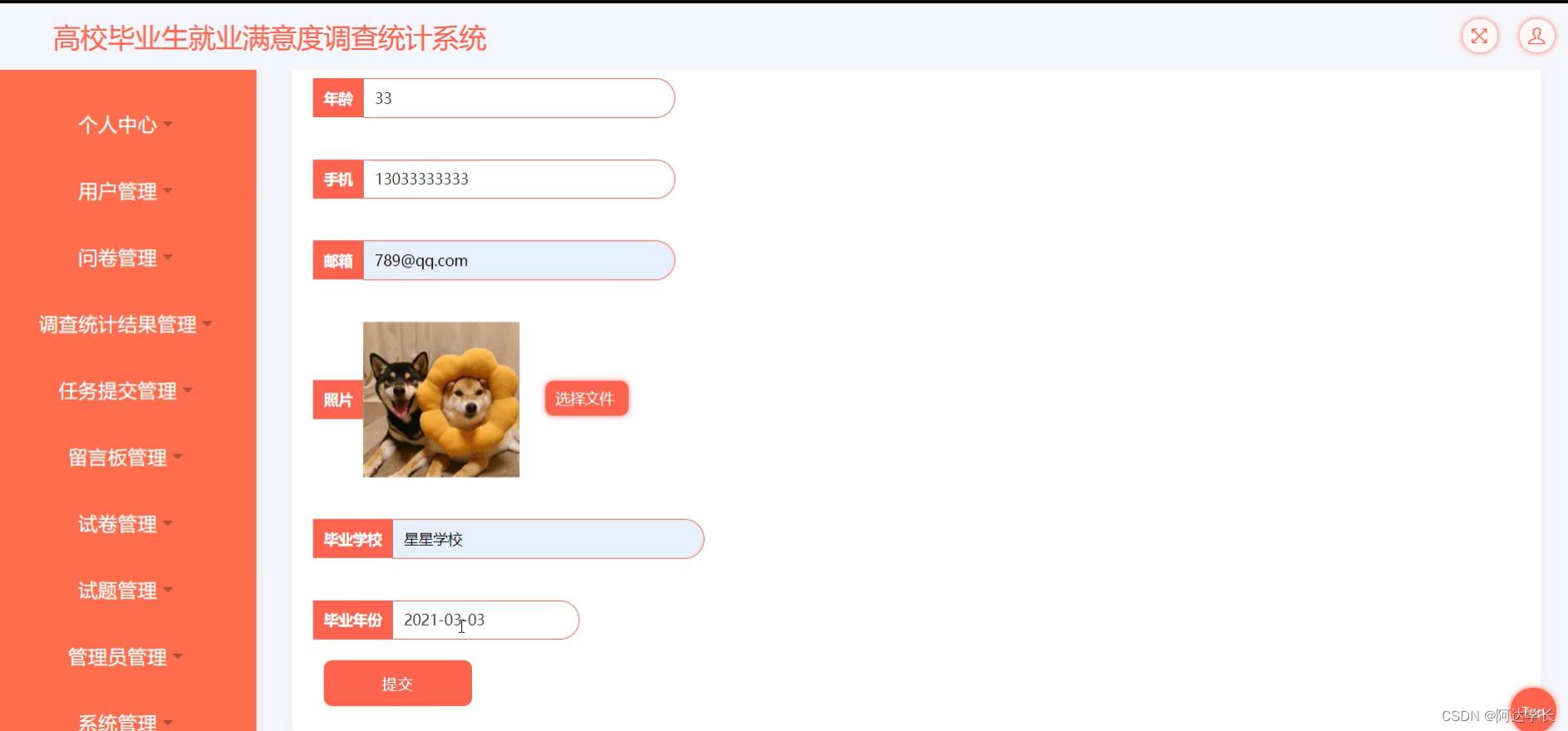 Java计算机毕业设计高校毕业生就业满意度调查统计系统计算机(附源码、数据库)javaweb应用开发课程设计课程满意度调查系统模板 Csdn博客 3061