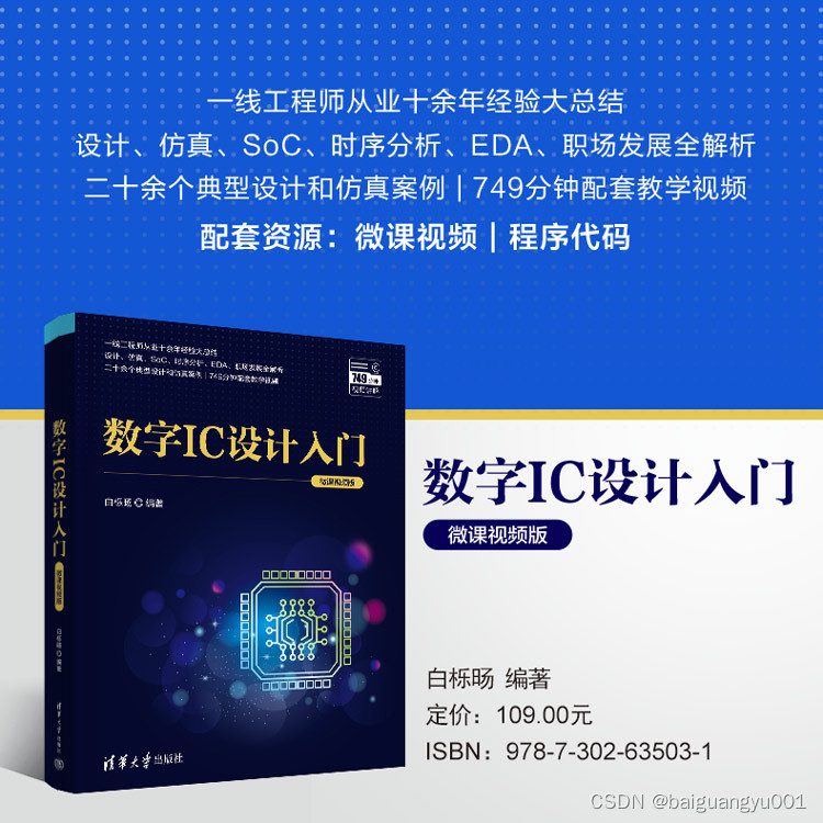 《数字ic设计入门》介绍 Csdn博客