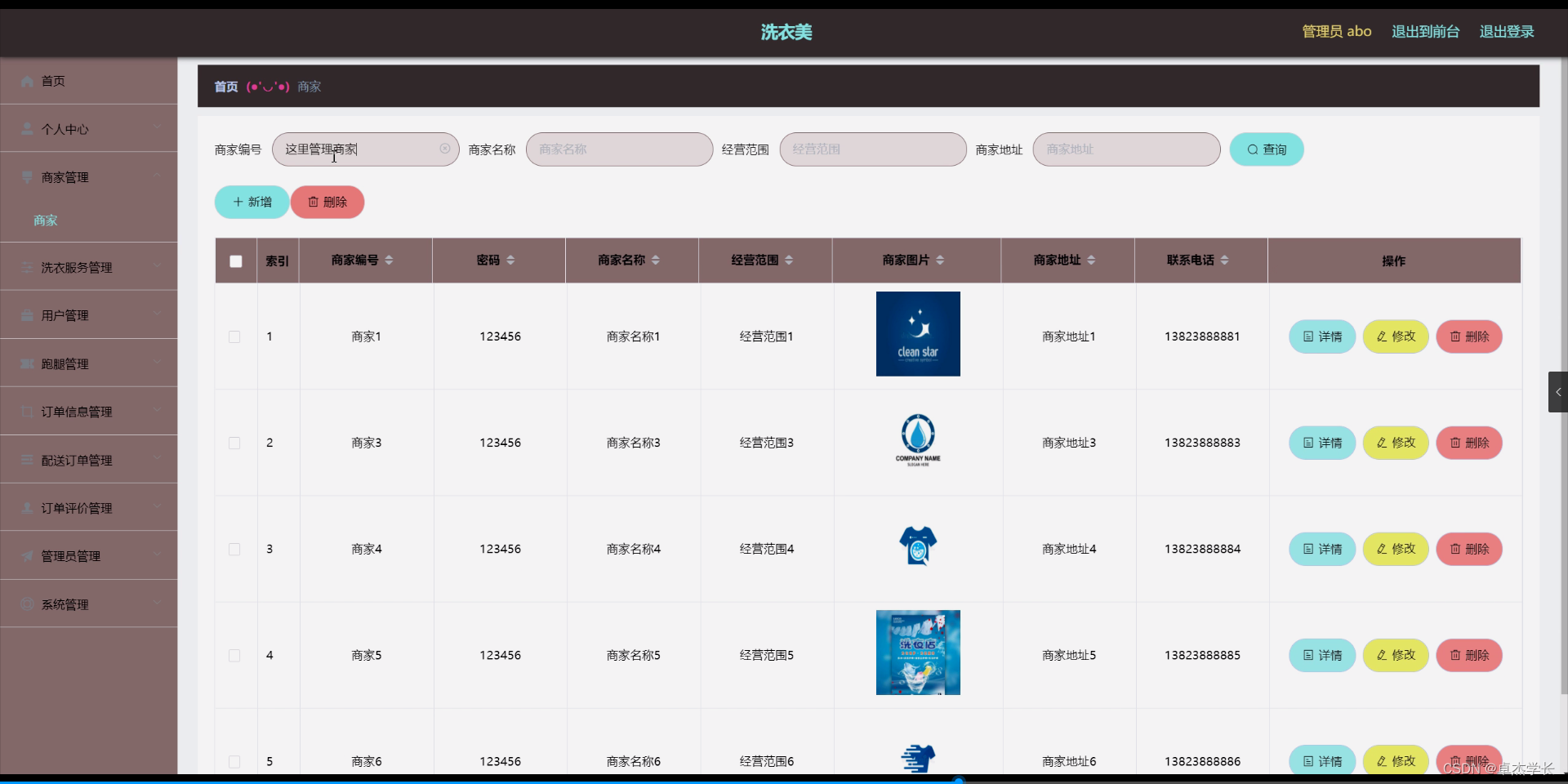 Java计算机毕业设计洗衣美（附源码、数据库） Csdn博客 