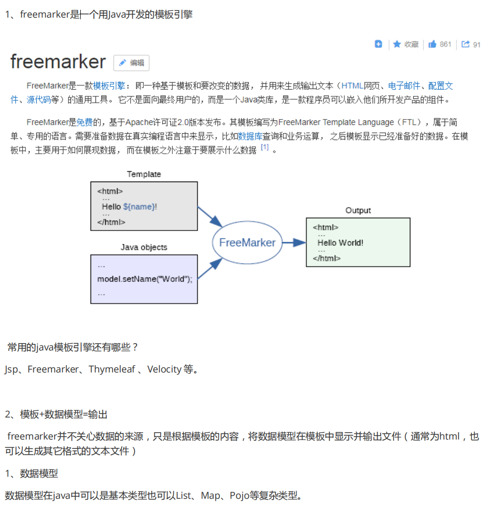 freemarker模板文件快速入门笔记_freemaker文件-CSDN博客