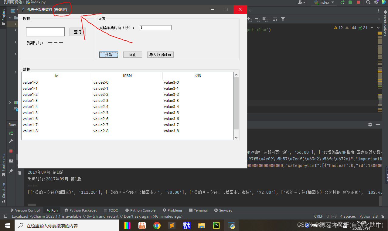 Python可视化界面调用了某函数导致进程阻塞解决办法pythonmainloop被阻塞 Csdn博客 
