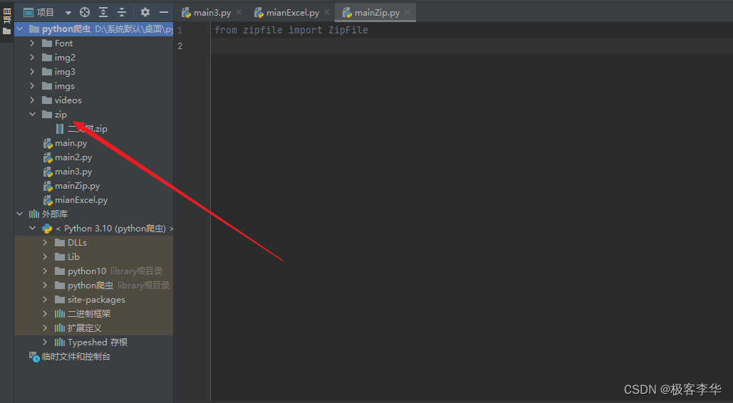 Python暴力破解压缩包密码python暴力破解zip压缩包python读取压缩包密码 Csdn博客
