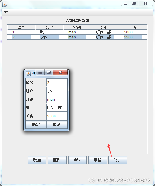 基于javaswing开发人员(员工)信息管理系统(增删改查) 课程设计 大作业源码java Swing开发的增删改查功能系统 Csdn博客 6492