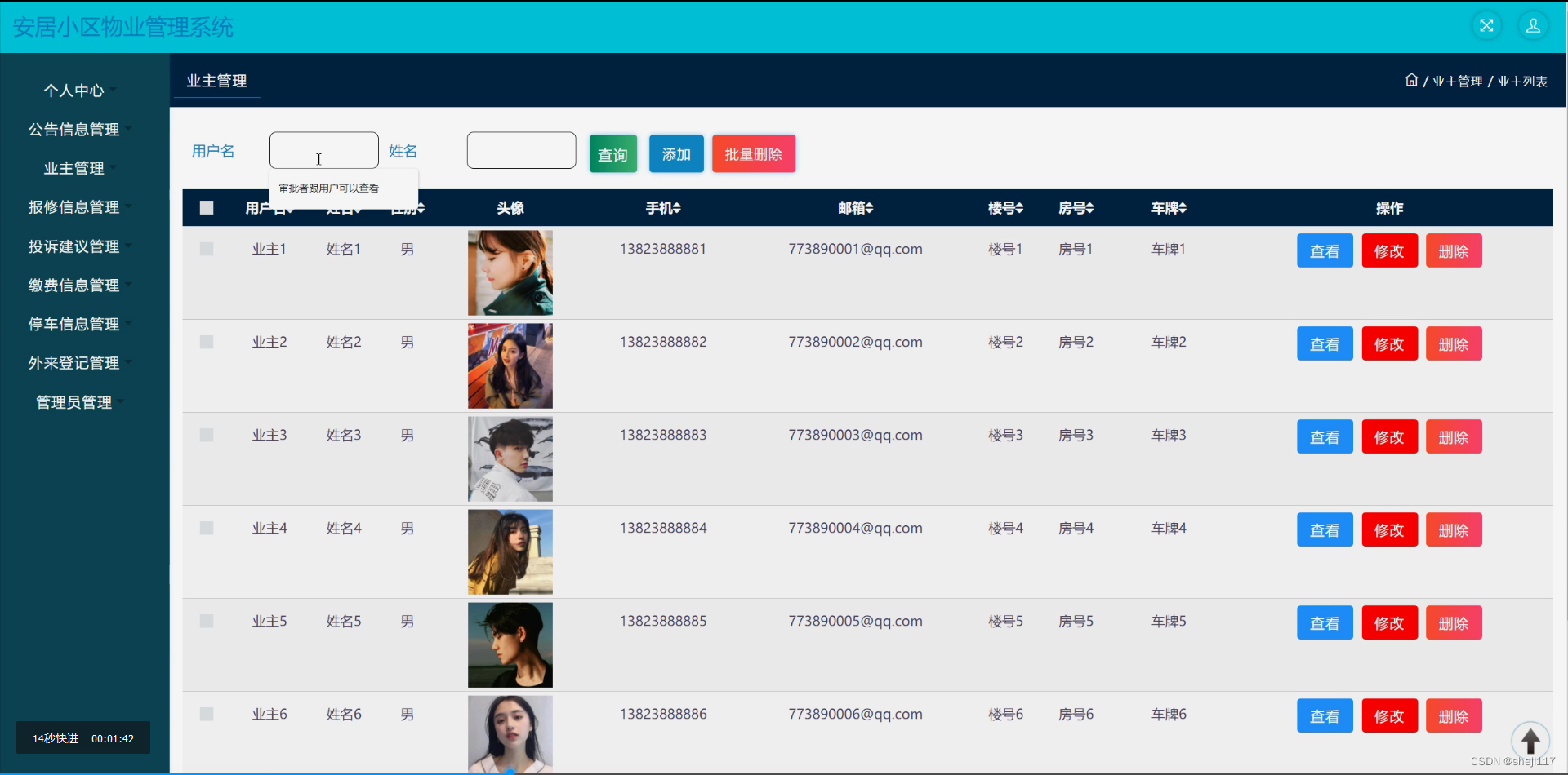 Java毕设项目安居小区物业管理系统计算机(附源码系统数据库lw) Csdn博客