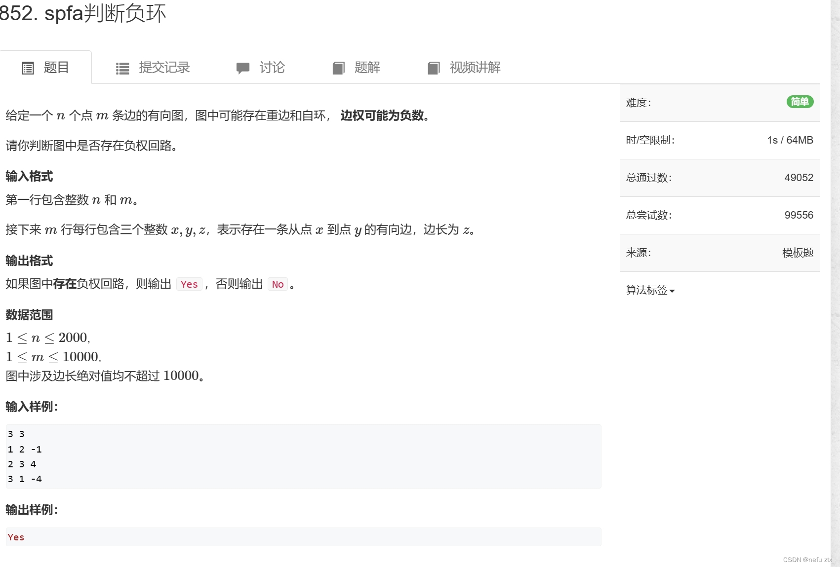 bellman-ford和spfa算法-CSDN博客