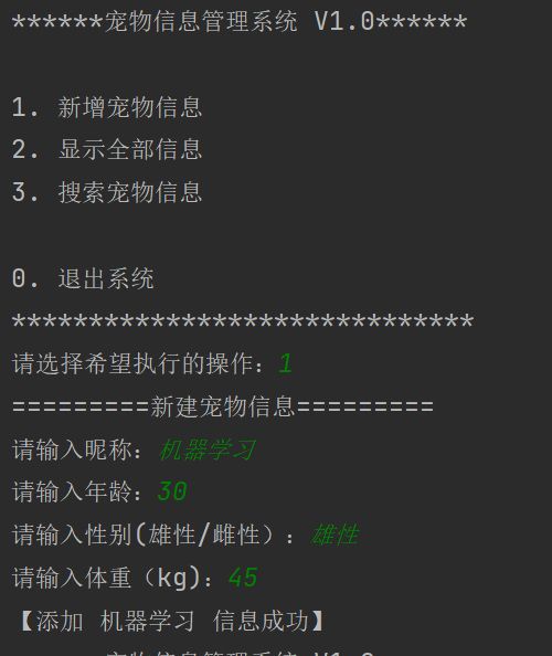 宠物管理系统CLI版本（Python实现/内附完整代码）_宠物信息管理模块代码-CSDN博客