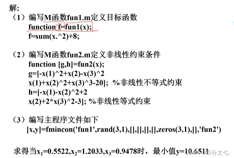 数学建模整理 线性规划、整数规划、非线性规划 混合整数非线性规划 Csdn博客