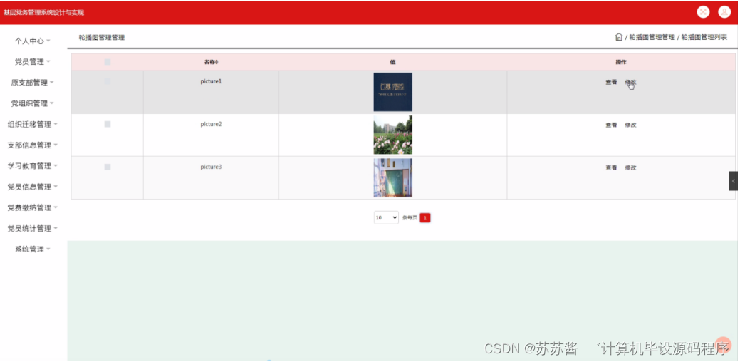 独有源码 Java Jsp基层党务管理系统设计与实现6bh18规划与实现适合自己的毕业设计的策略jsp党务信息管理平台的设计与实现 Csdn博客