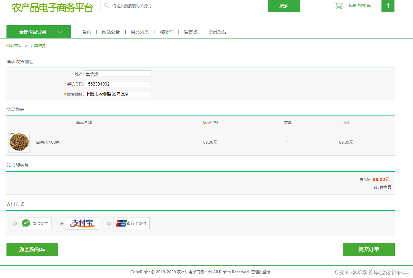 Javaweb基于jspservlet开发农产品电子商务平台(前台后台)购物 源码 课程设计 毕业设计javaweb基于servlet开发电商购物系统前端开发 Csdn博客
