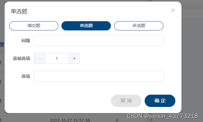 Vueelement Ui完成新建调查问卷vue仿问卷星自定义问卷 Csdn博客 