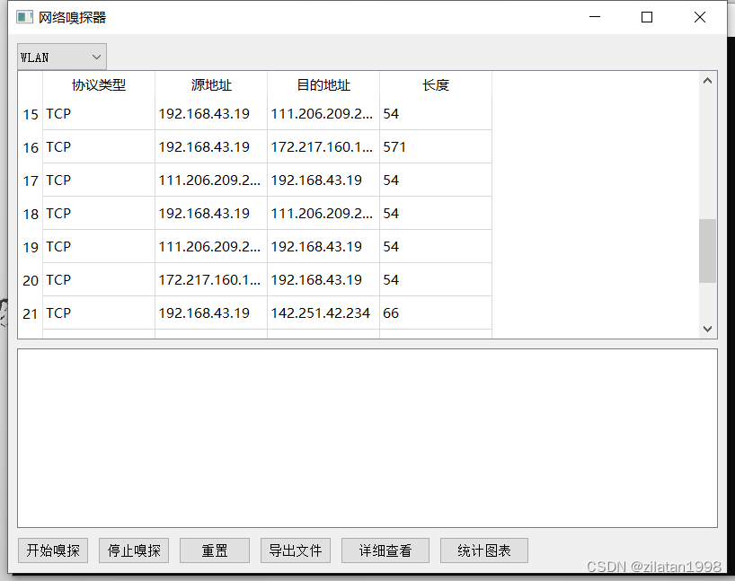 基于qt5和scapy的python网络嗅探器嗅探器python 图形界面 Csdn博客