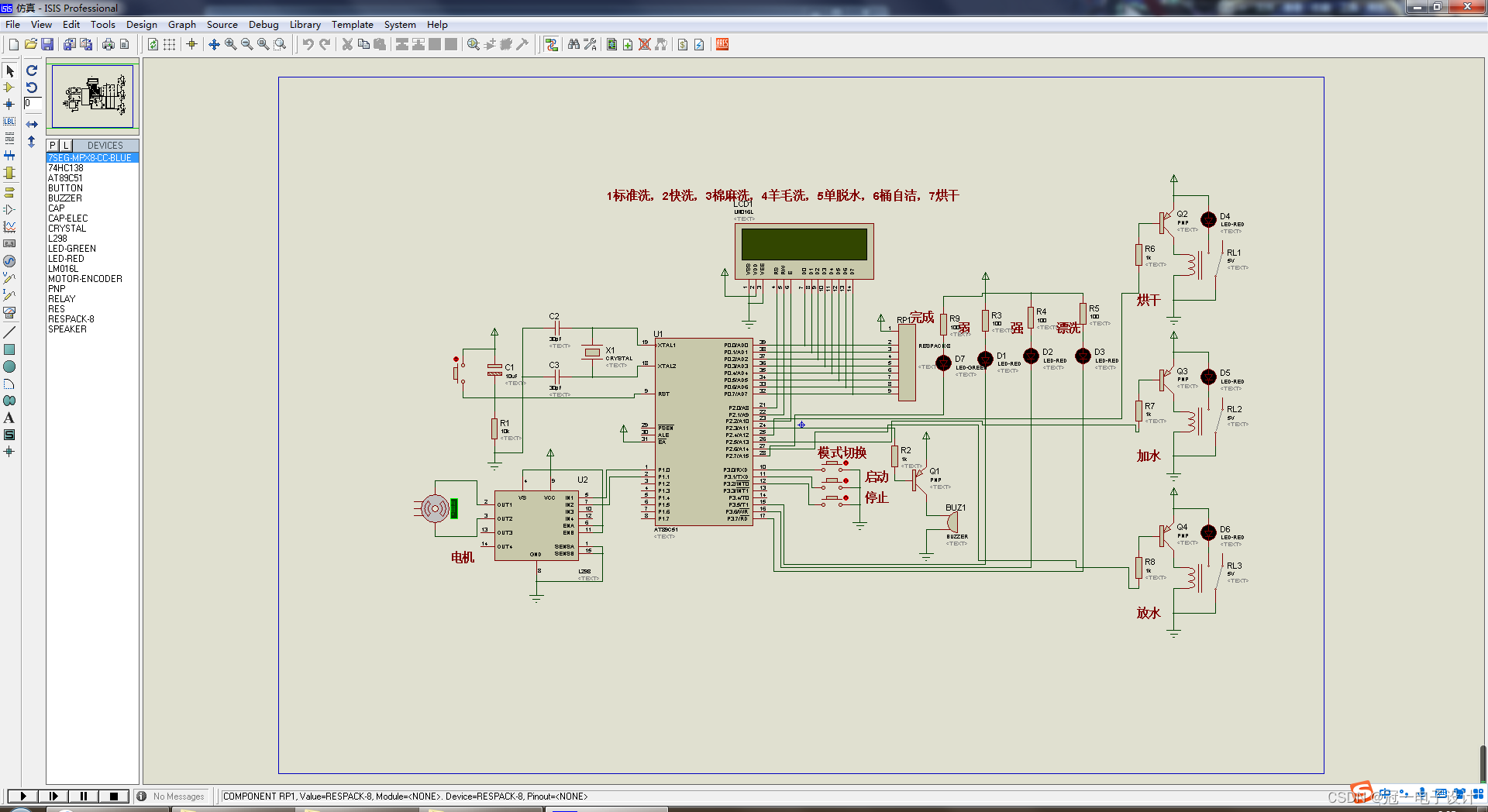 390、基于51单片机的洗衣机仿真设计（7模式）-CSDN博客
