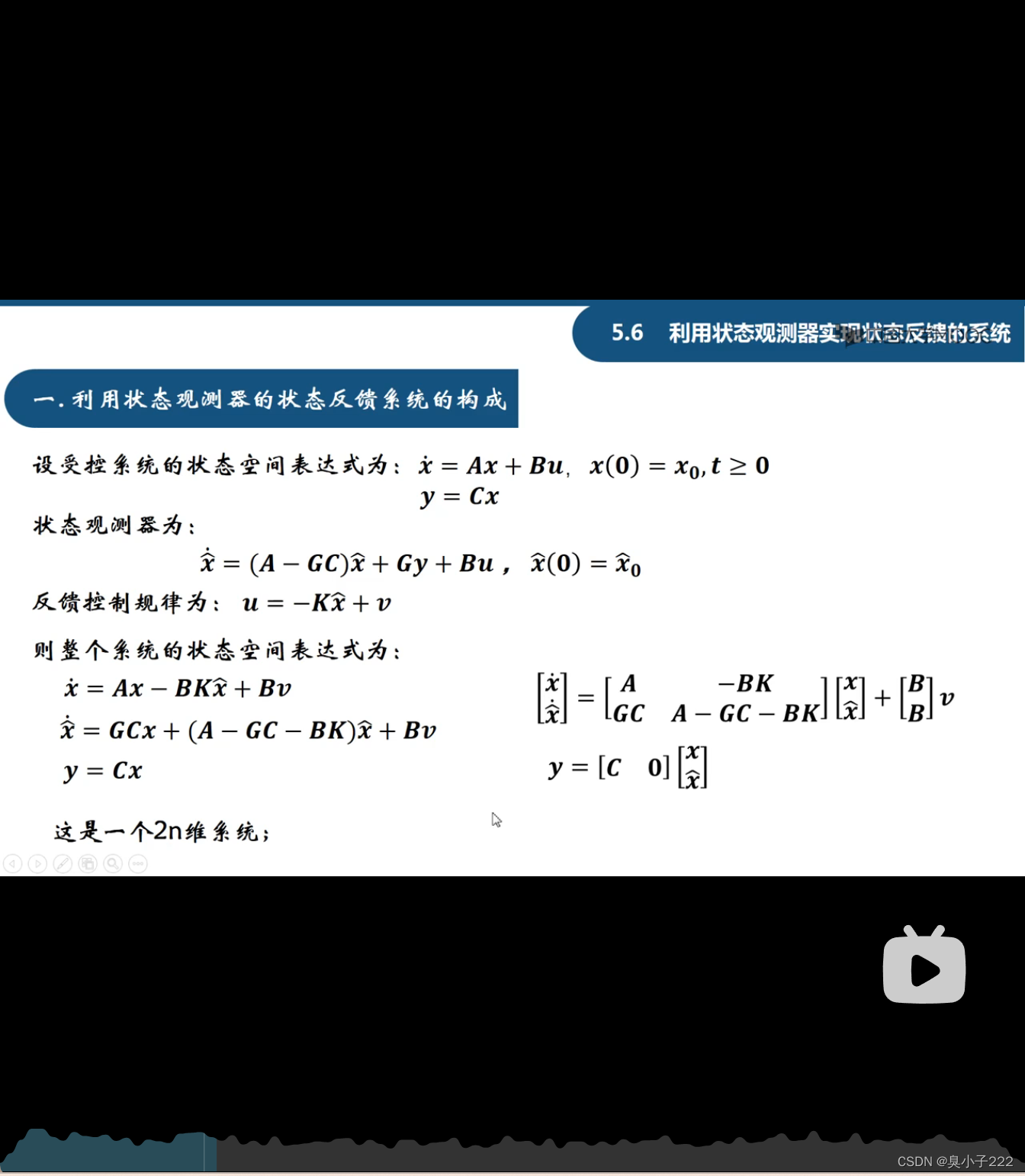 现代控制理论——利用状态观测1器实现状态反馈的系统现代控制理论建模状态反馈工程实例 Csdn博客