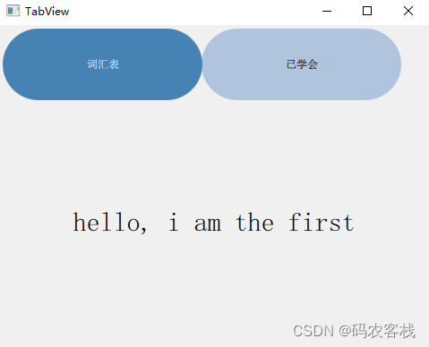 qml TabView的简单使用-CSDN博客