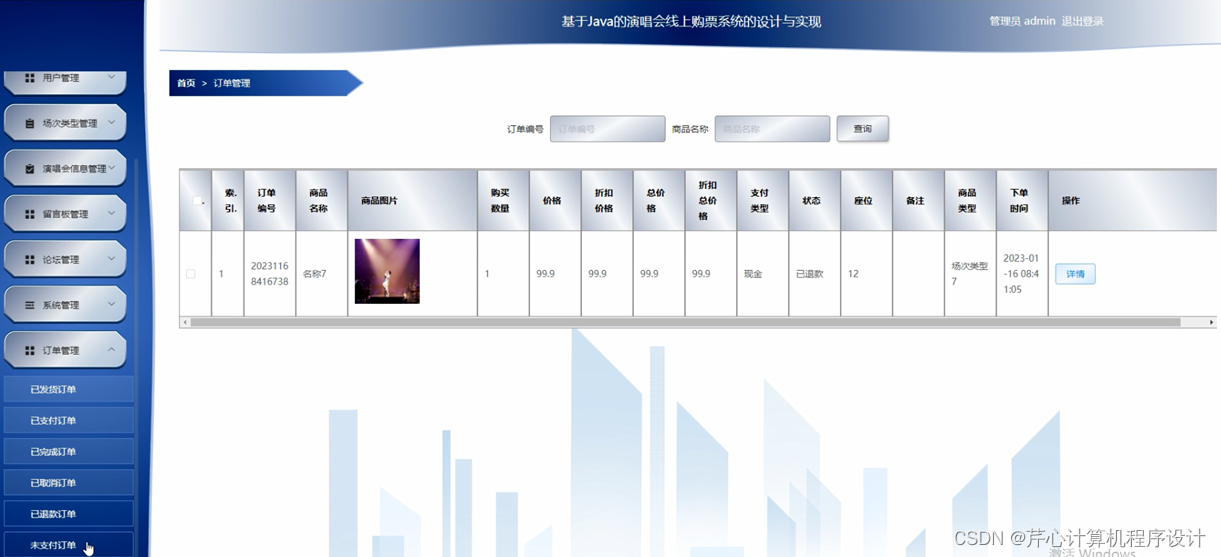 计算机毕业设计springboot基于java的演唱会线上购票系统的设计与实现m213e9【附源码数据库部署lw】演唱会票务管理系统的数据流程图 Csdn博客