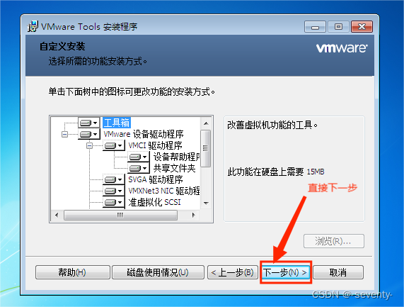 VMware 虚拟机在 Windows 7 下无法安装 VMware Tools_win7不支持vmtools-CSDN博客