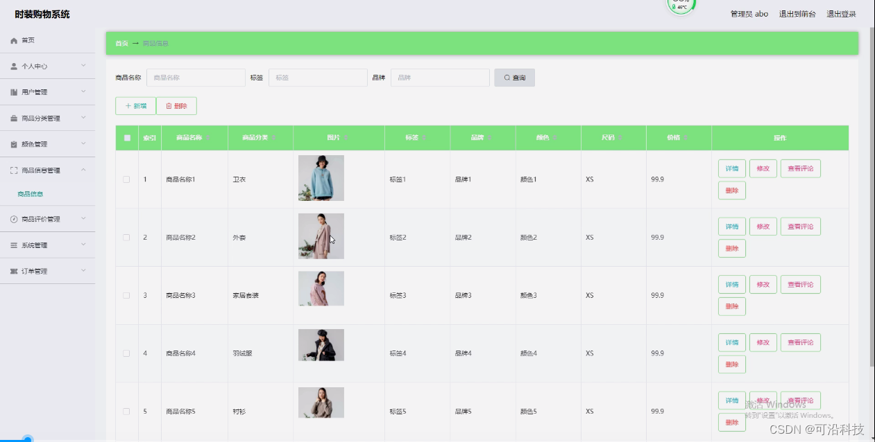 Java毕业设计时装购物系统(附源码、数据库)java期末大作业服装购物管理系统 Csdn博客