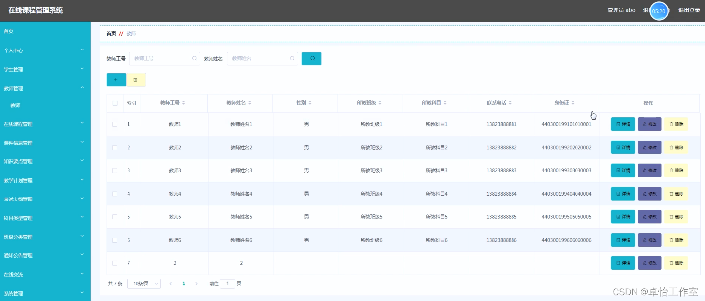 【计算机毕业设计】133在线课程管理系统gonggaoeirong Csdn博客 