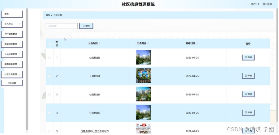 【附源码】python计算机毕业设计社区信息管理系统社区信息管理系统python Csdn博客