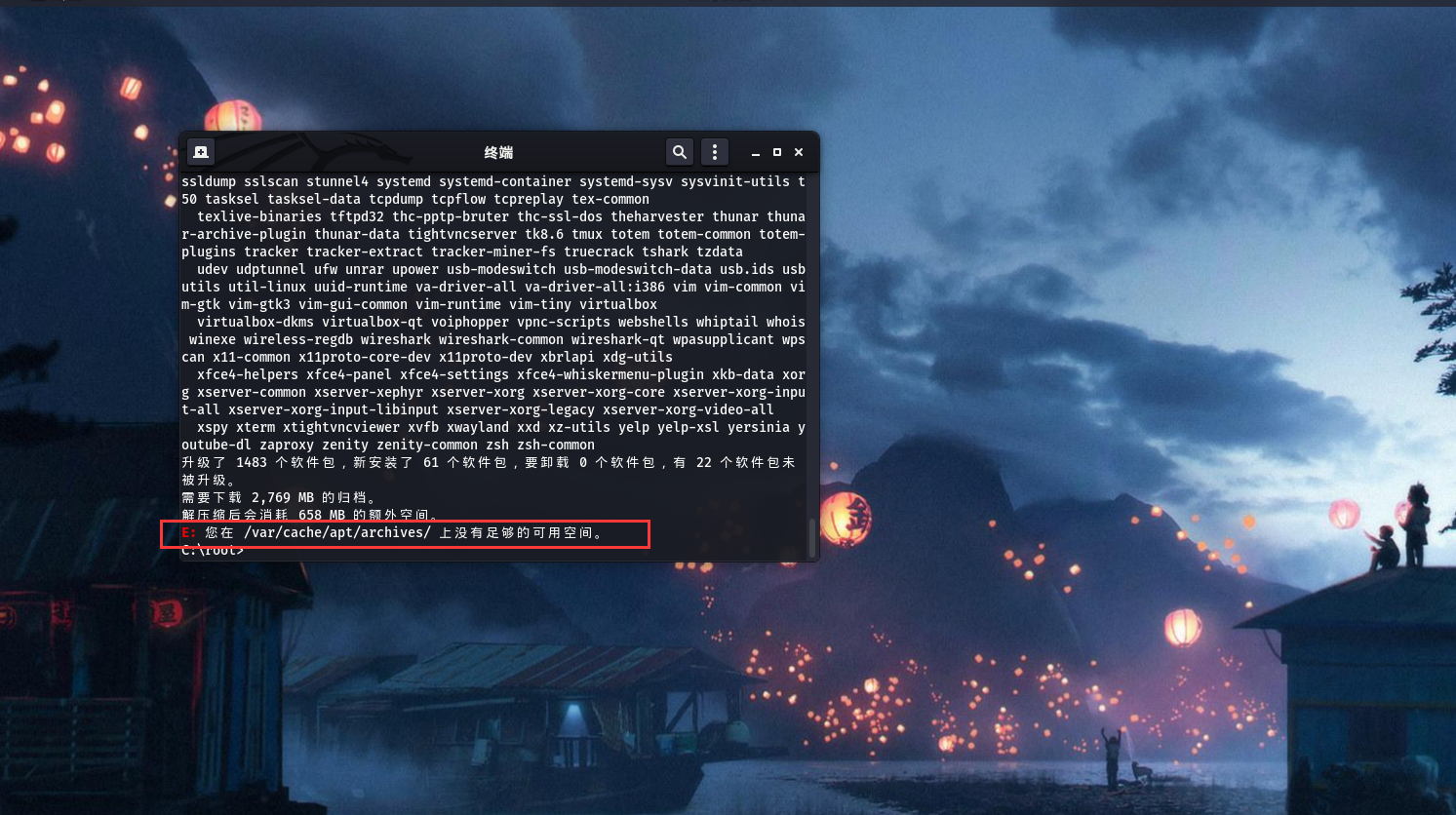 Kali Linux 中报错：E: 您在 /var/cache/apt/archives/ 上没有足够的可用空间 的解决方法。-CSDN博客
