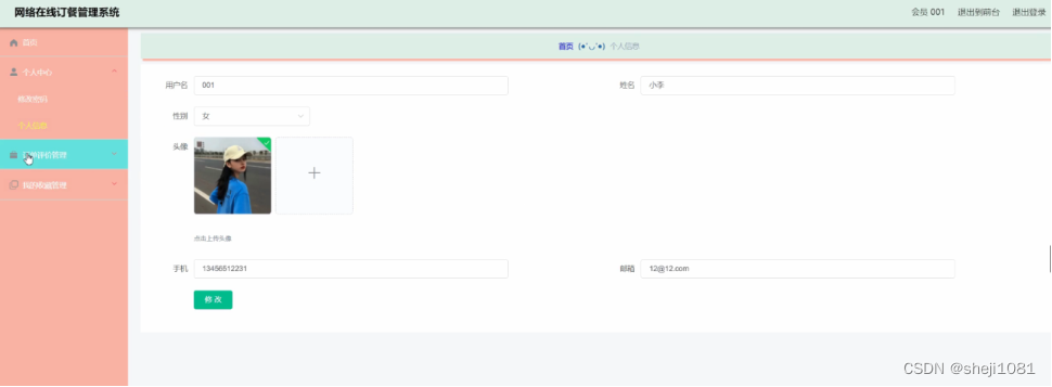 附源码 计算机毕业设计nodejs网络在线订餐管理系统论文（程序lw）nodejs管理系统后端论文 Csdn博客 0576