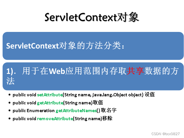 servlet和jsp，服务器应用对象_servlet和jsp对象_bcx0827的博客-CSDN博客