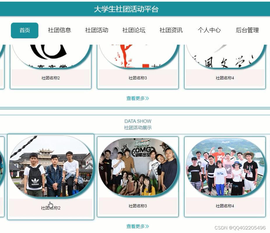 Nodejsvuejs大学生社团活动报名系统平台12748社团关于报名表的js文件 Csdn博客 9583
