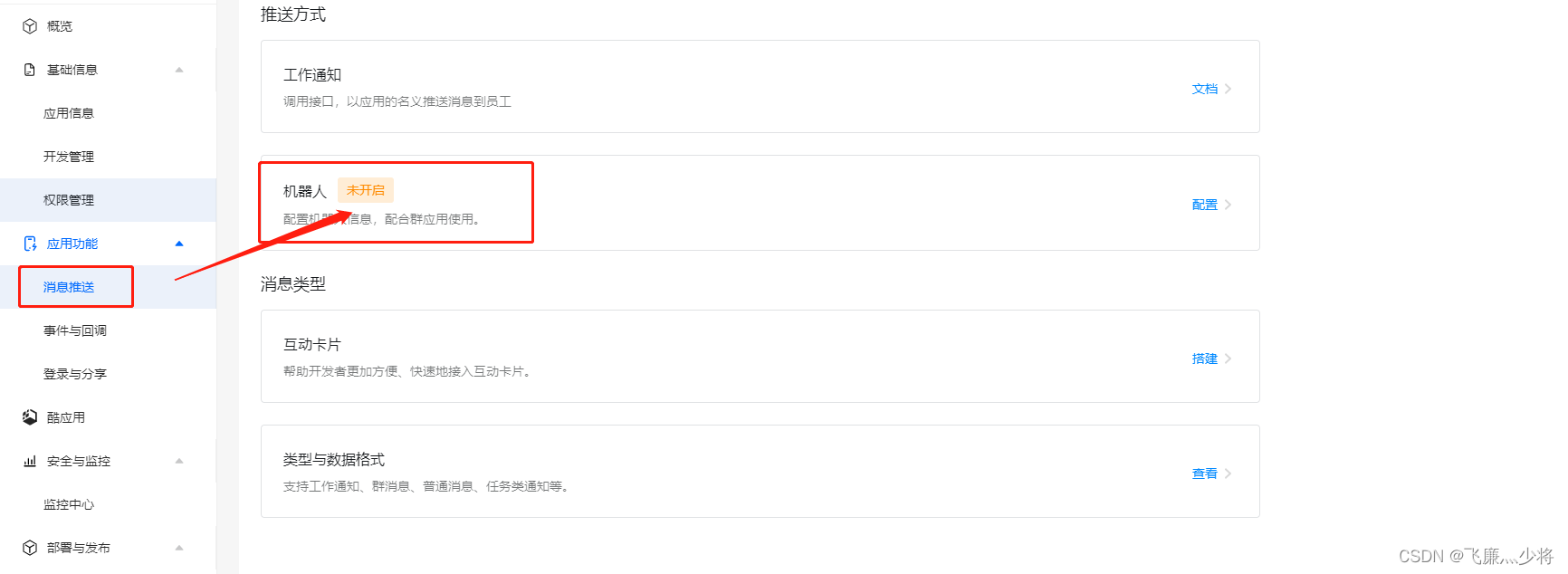 Java 钉钉发送私聊消息 Java调用钉钉给个人发消息 Csdn博客
