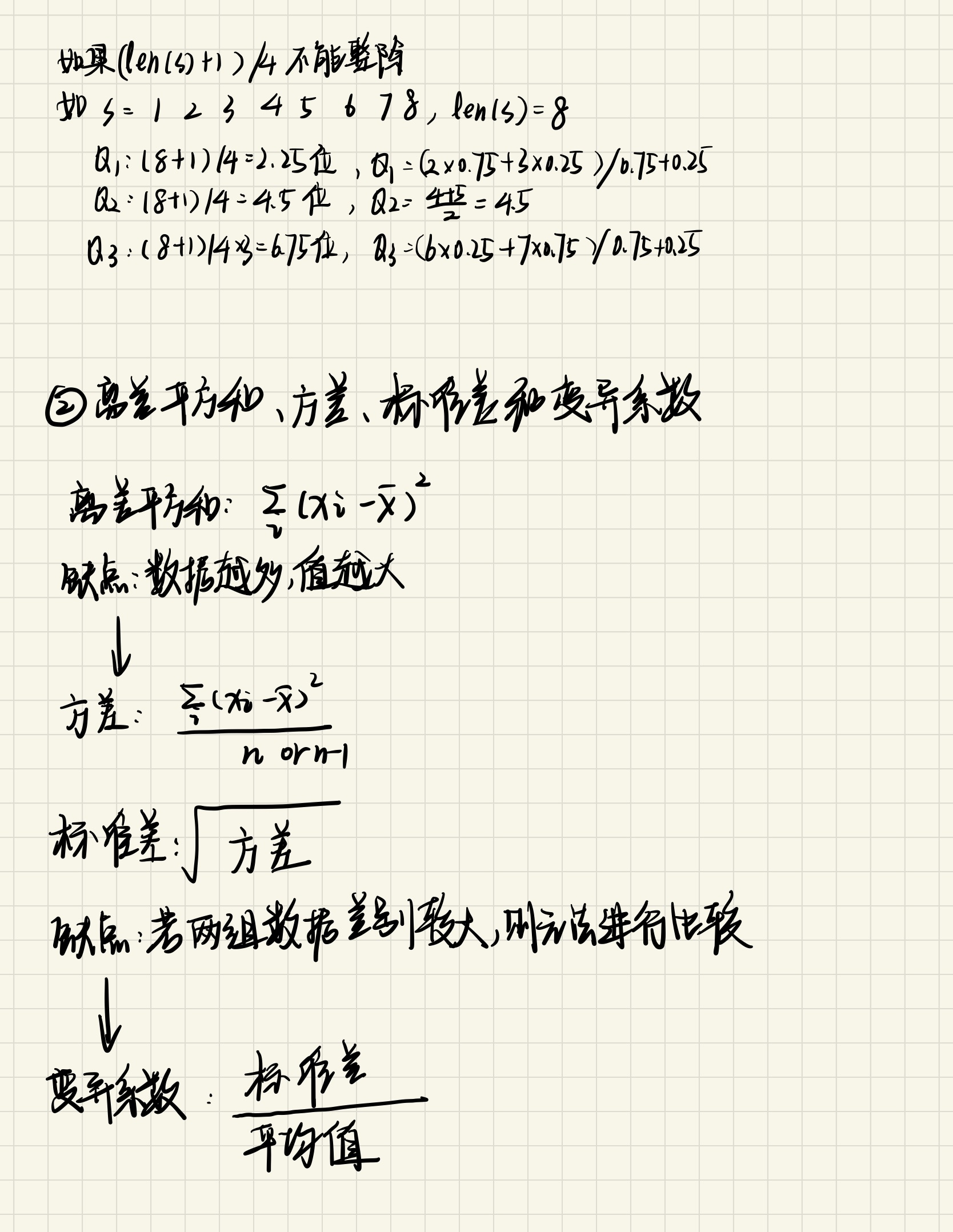 统计学 箱线图、离差平方和、方差、标准差和变异系数 Csdn博客 