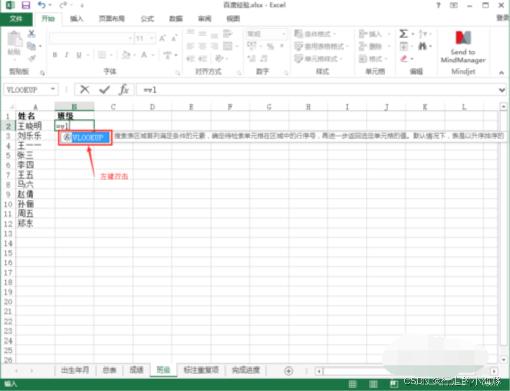 Excel实现在一张表中通过姓名查找出另一张表中对应姓名的班级利用vlookup函数依据本工作簿中学生班级信息表 Csdn博客