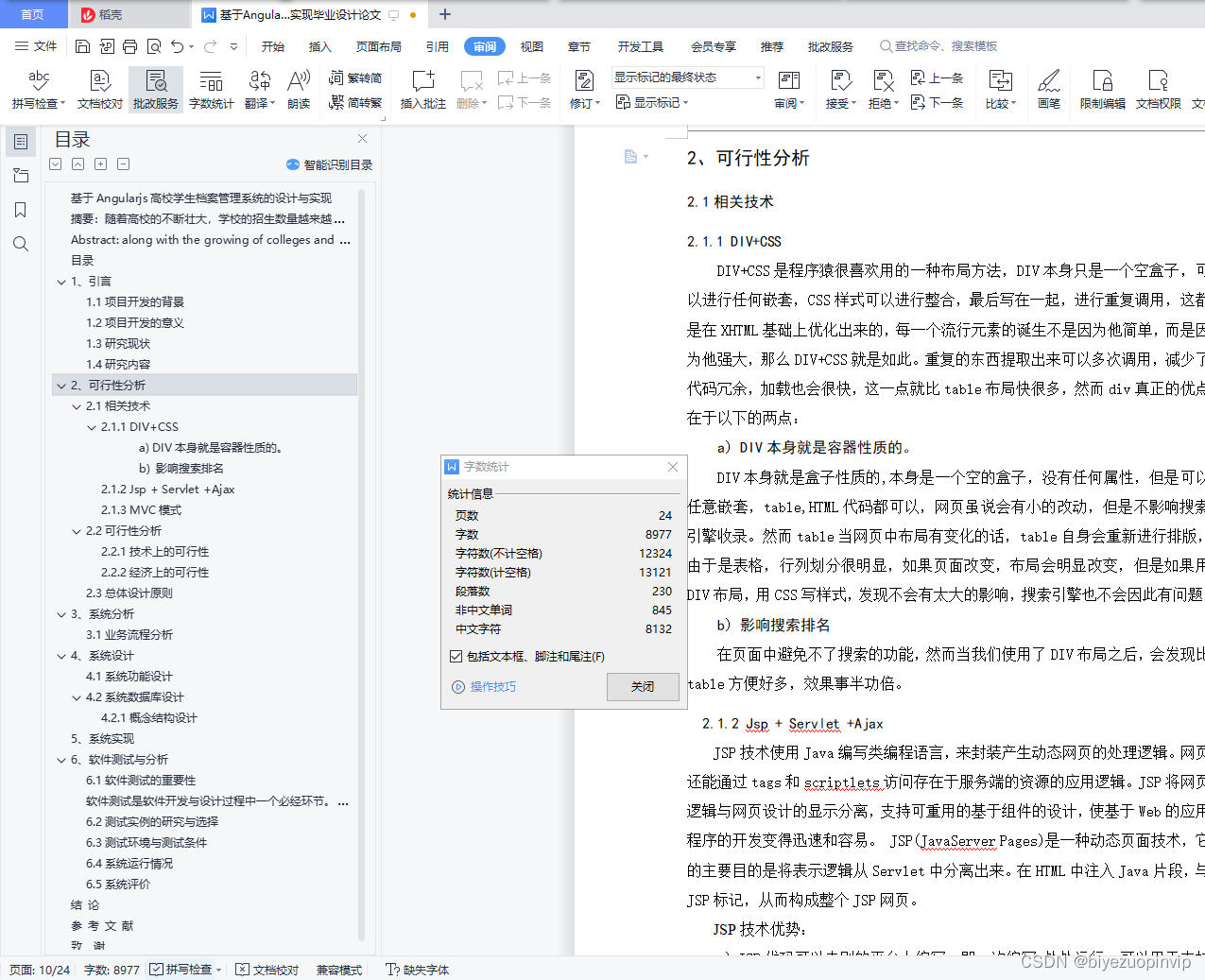高校学生档案管理系统（angularjshtmlcssbootstrap） Csdn博客 