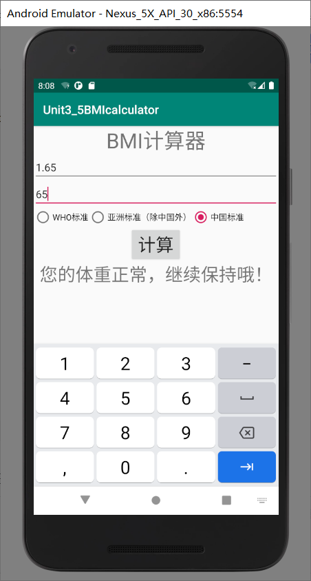 Android Studio BMI计算器设计\三种计算标准\_android studio bmi计算器代码-CSDN博客