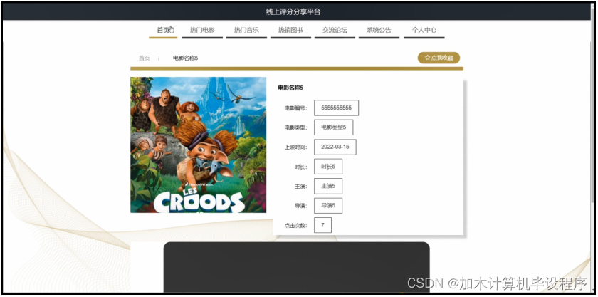 Python Django毕业设计线上评分分享平台(程序lwpython写一个打分网站 Csdn博客