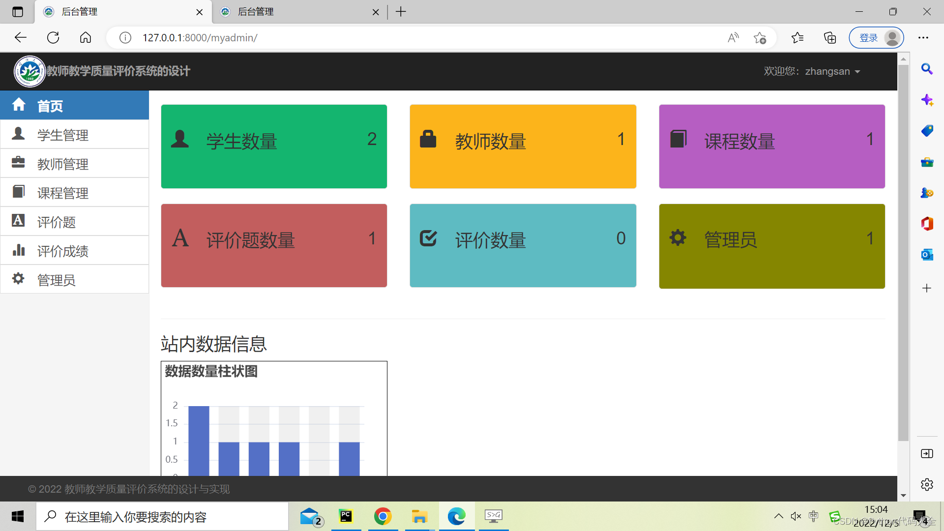 基于djangomysql的教师教学质量评价系统源代码,教学评价系统源码教师考核评价系统代码 Csdn博客