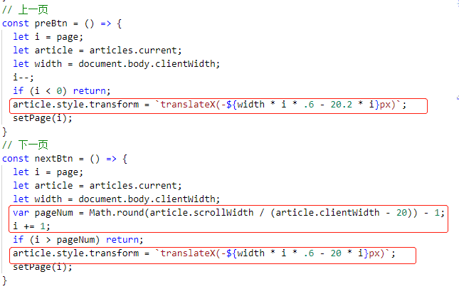 前端实现小说分页功能（pc、h5）_html 小说功能分页计算-CSDN博客