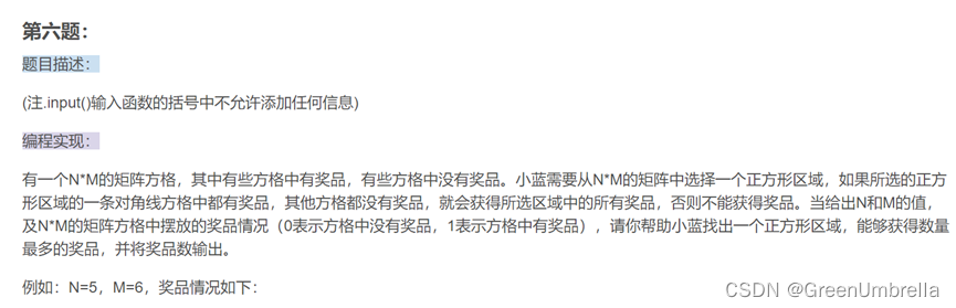 蓝桥杯第十三届青少年python组省赛试题python蓝桥杯省赛真题greenumbrella的博客 Csdn博客