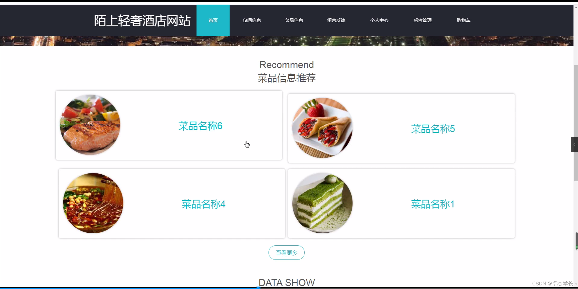 Java计算机毕业设计陌上轻奢酒店网站(附源码、数据库)酒店网站源代码 Csdn博客 4396