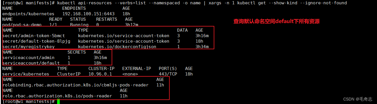 Kuberneteskubectl操作查询所有命名空间下的所有资源查看命名空间下得所有资源包括配置和授权 Csdn博客